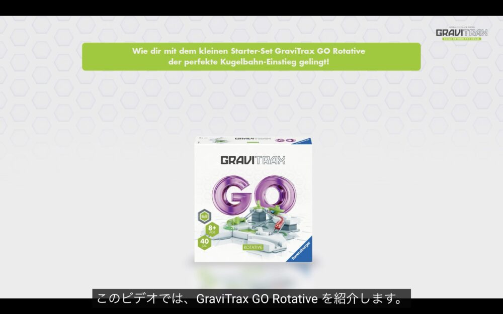 【公式】GraviTrax GO Rotativeの紹介
