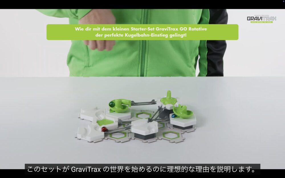 【公式】GraviTrax GO Rotativeの紹介