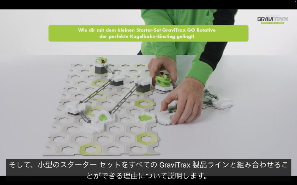 【公式】GraviTrax GO Rotativeの紹介