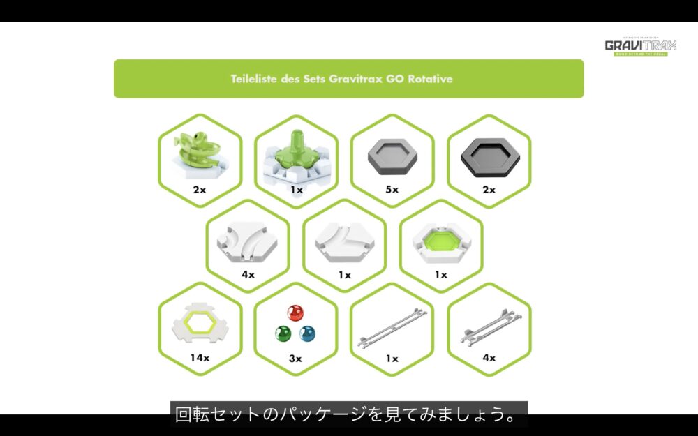 【公式】GraviTrax GO Rotativeの紹介